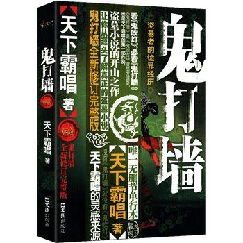 鬼打墙（完整版）