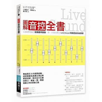 台版 图解音控全书 图解唱歌技巧