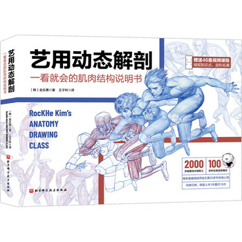 艺用动态解剖 图书