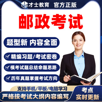 2022邮政考试题库邮政业务营销员初级中级营业员历年真题试卷 邮政业务员 三级