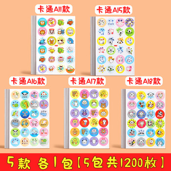 儿童奖励贴纸表扬贴小学生幼儿园小红花大拇指笑脸小红旗五角星小贴画卡通可爱星星贴纸一年级宝宝装饰小图案 卡通款混搭1200枚