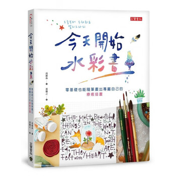 台版 开始水彩画 附全书素描草图 艺术字帖零基础从入门到精通疗愈插画大师作品集