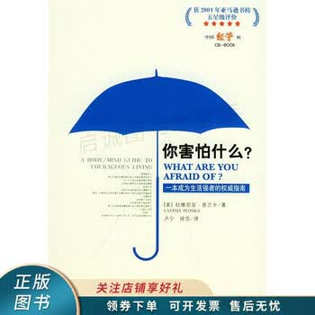 你害怕什么