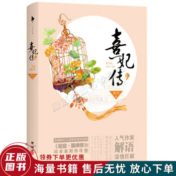 熹妃传.贰