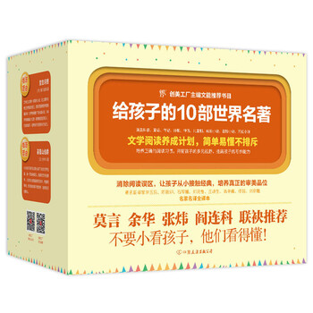 给孩子的10部世界名著（套装10部共13册）