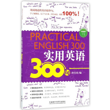 实用英语300句