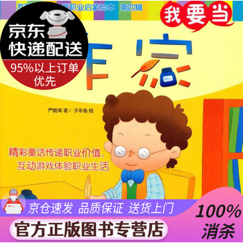 【新华书店 图书正版】我要当作家-发现与培养儿童职业启蒙绘本-第四辑 严晓萍, 子非鱼 中国书籍出版社