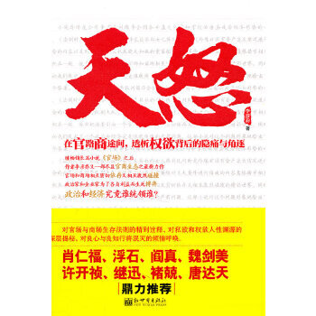天怒,李彦乔,新世界出版社