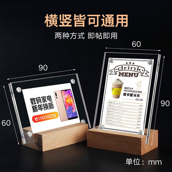 亚克力台卡 原木桌牌 强磁台牌台签 透明标价牌价格价目牌 产品展示架座物价牌桌签 酒水餐牌 60*90MM