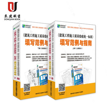 官方正版恒智天成依据GB50300-2013规范本建筑工程施工质量验收统一标准竣工资料范例书