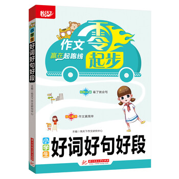小学生好词好句好段