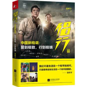 侣行  3