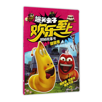 爆笑虫子欢乐至上抓帧故事书：甜甜圈