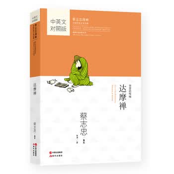 达摩禅-中英文对照版 动漫 书籍