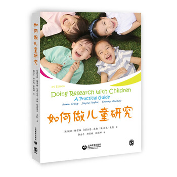  如何做儿童研究9787544494243