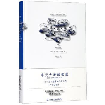 沉思录(全集彩图珍藏版)(精)