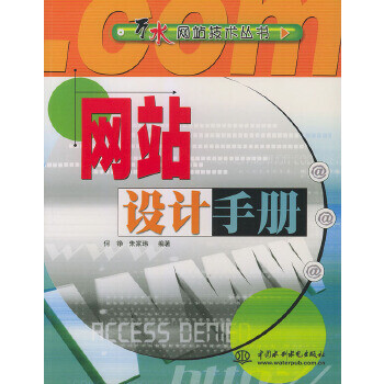 网站设计手册