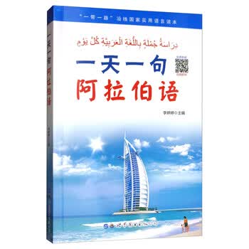 一天一句阿拉伯语