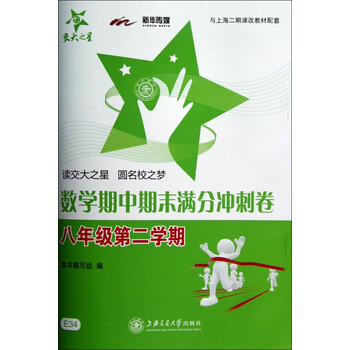 数学期中期末满分冲刺卷(8年级第2学期)