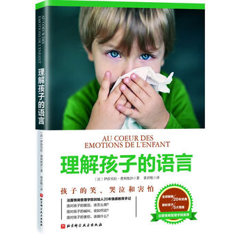 理解孩子的语言