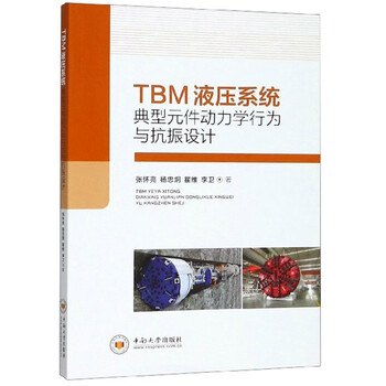 TBM液压系统典型元件动力学行为与抗振设计