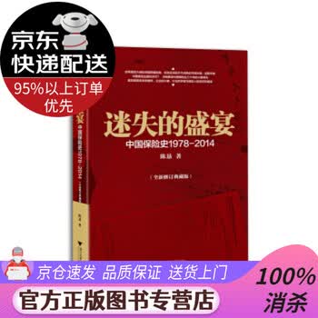 【新华书店 图书正版】迷失的盛宴 陈恳 浙江大学出版社 9787308136686