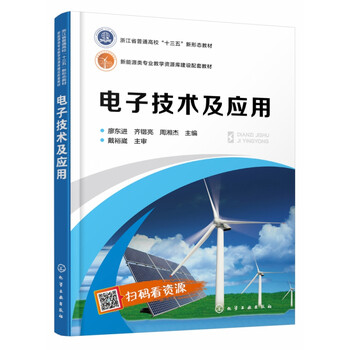 电子技术及应用（廖东进）