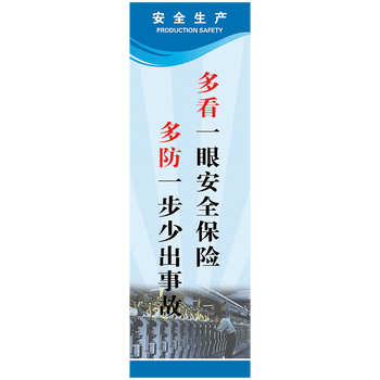 企业安全生产宣传标语安全标语牌宣传标贴安全警示标语挂图墙贴画NA NA04 安全生产标语 100*33厘米 PP覆膜贴纸