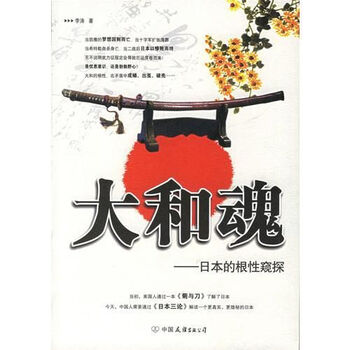 大和魂：麻将篇
