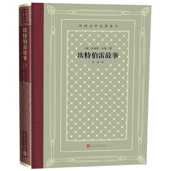 坎特伯雷故事(精)/外国文学名著丛书