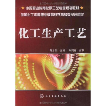 化工生产工艺