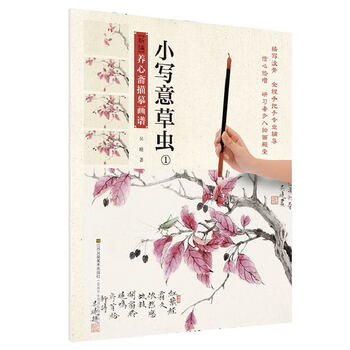 新编养心斋描摹画谱 小写意草虫(1)