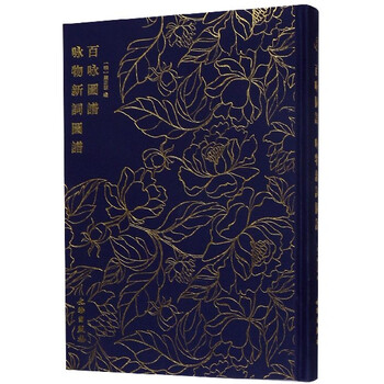 百咏图谱咏物新词图谱-奎文萃珍