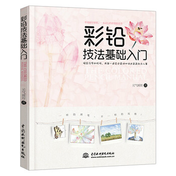 彩铅技法基础入门