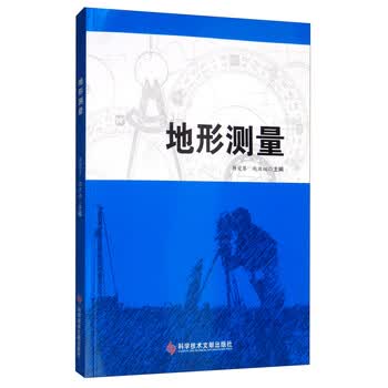 地形测量