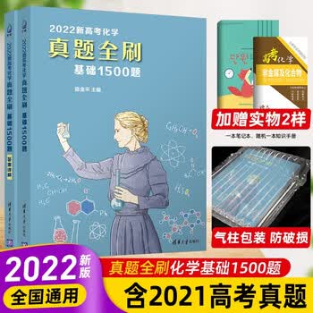 2022新高考物理化学真题全刷基础2000题1500题 物理真题全刷2000真题 真题全刷物理两千题 化学1500题
