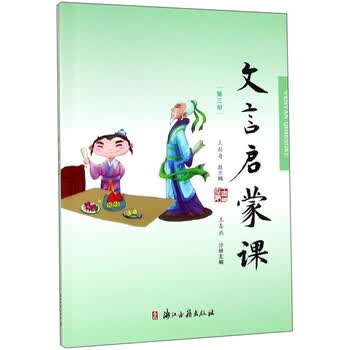 文言启蒙课（3）