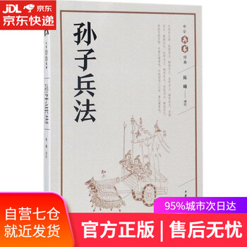 【正版图书】孙子兵法 陈曦 译注 中华书局有限公司