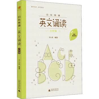 日有所诵 英文诵读 6年级