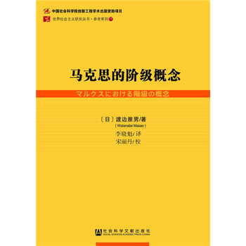 马克思的阶级概念
