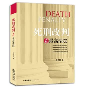 死刑改判在法院