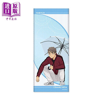 毛巾 排球少年 宫治 日版原版动漫周边