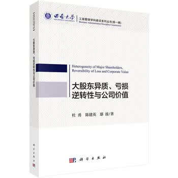 大股东异质、亏损逆转性与公司价值