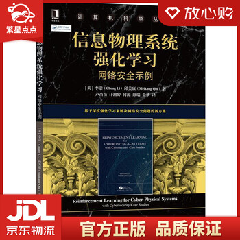 【新华正版】 信息物理系统强化学习：网络安全示例 李崇(ChongLi),邱美康(Me