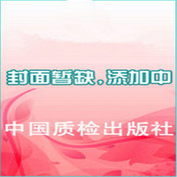 2019年版 机械基础件标准汇编 紧固件产品(下）（第三版）