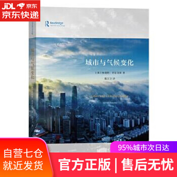 【正版图书】城市与气候变化 [英]哈莉特·巴尔克利HarrietBulkely著陈卫卫 译 商务印书馆