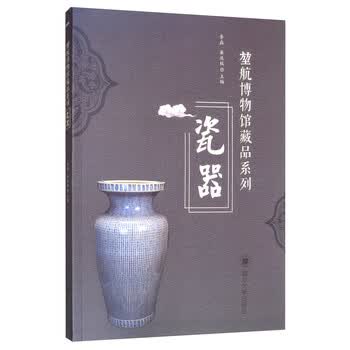 正版 堃航博物馆藏品系列.瓷器9787569031003