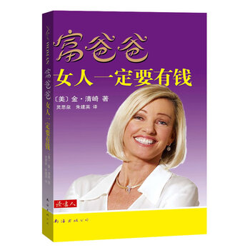 富爸爸女人一定要有钱