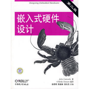 嵌入式硬件设计（第二版）