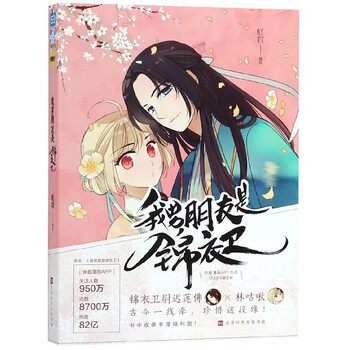 我男朋友是锦衣卫